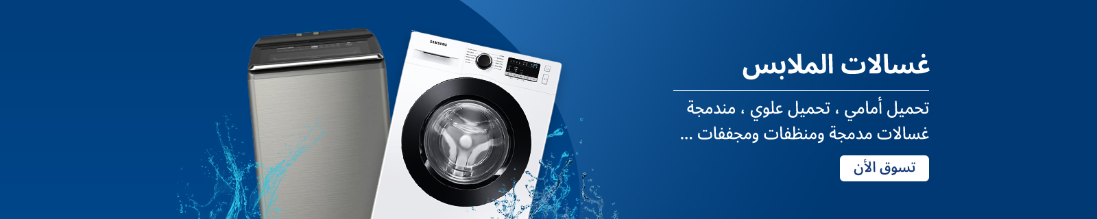 Shop Washing Machine Online at Best Prices – Sharaf DG UAE