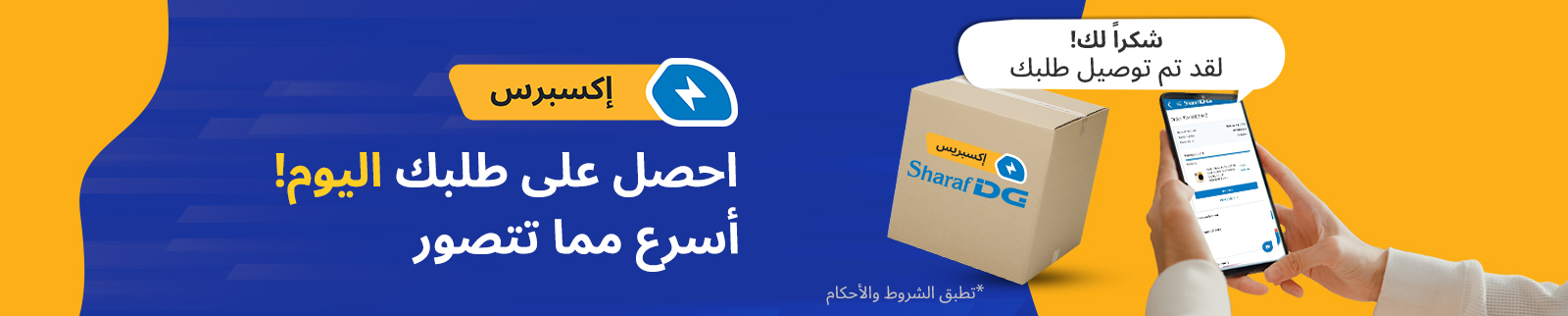 Express 24 Hrs. Delivery at Your Doorstep – Sharaf DG UAE