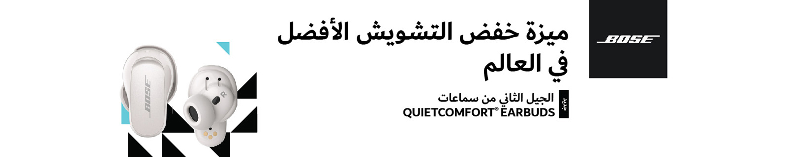 Shop the Latest Bose QuietComfort Earbuds II at Best Price – Sharaf DG UAE