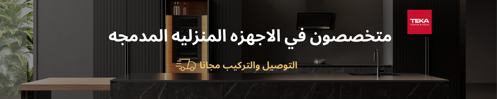 Offers on Teka Home & Kitchen Appliances – Sharaf DG UAE