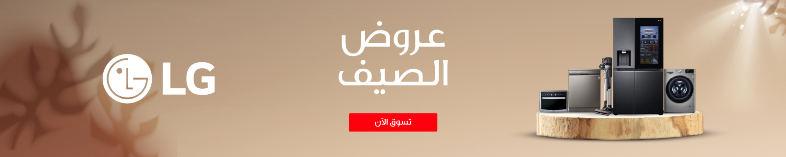 LG Summer Sale at Best Price in Dubai – Sharaf DG UAE