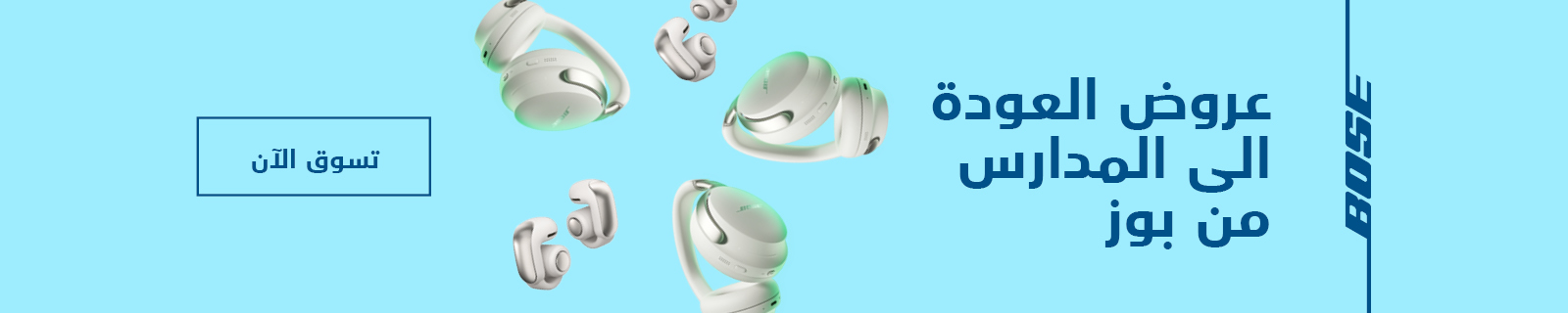 Back to School Bose – Sharaf DG UAE